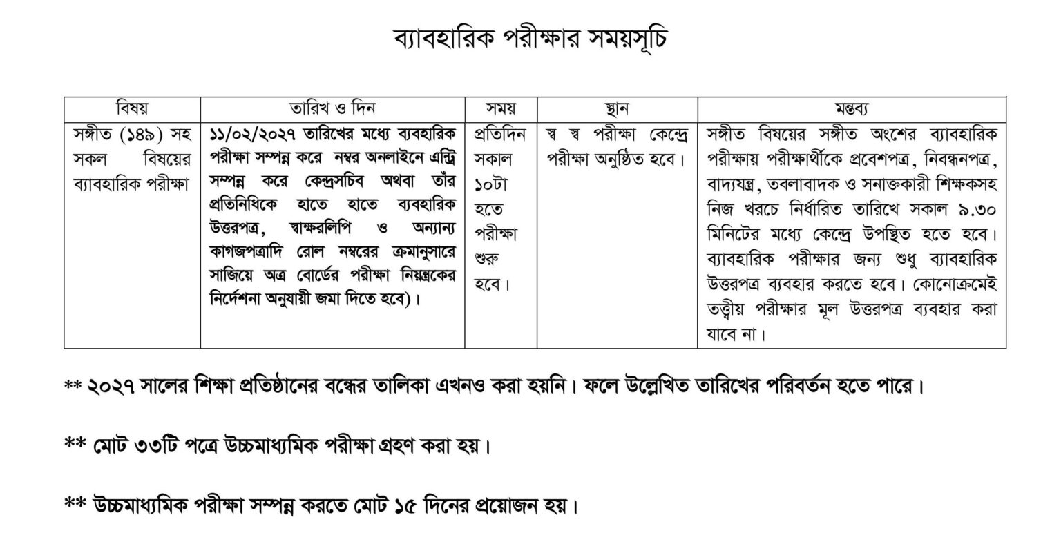 SSC Routine 2027 PDF Download - এসএসসি পরীক্ষার সময়সূচি
